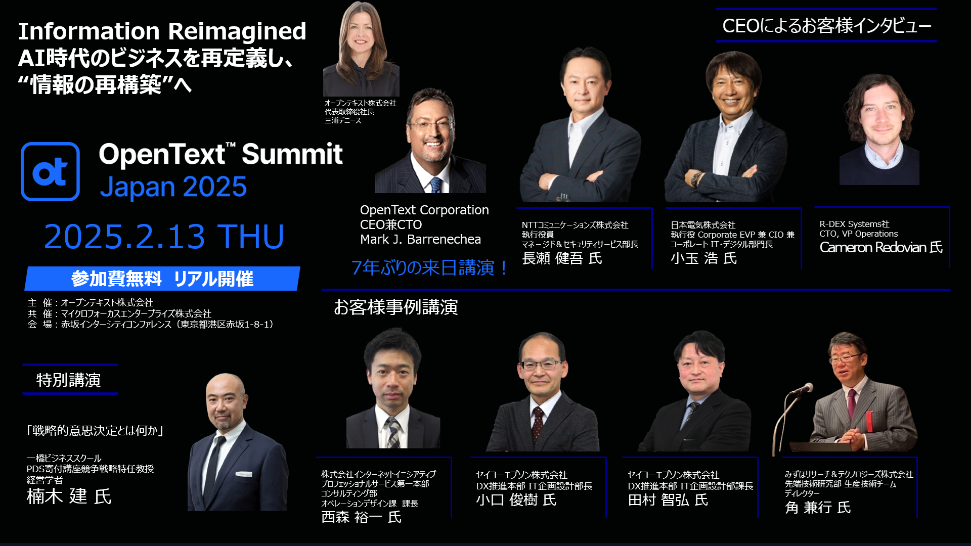 OpenText Blogs OpenText、年次イベント「OpenText Summit Japan 2025」を2月13日（木）に開催 ニュース＆イベント OpenText Blogs ...
